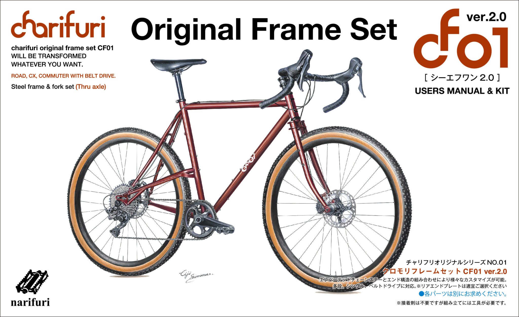 narifuriのオリジナルフレームCF01がスルーアクスル対応へアップデート！
